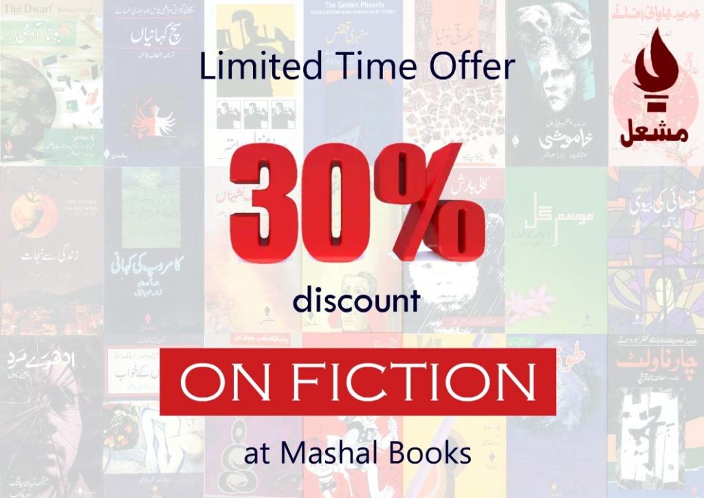 Limited Time Offer - MASHAL BOOKS